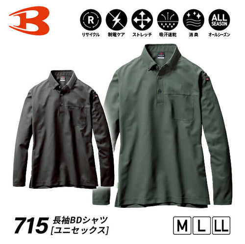 バートル 715 長袖BDシャツ サイズ・カラー選択 Burtle ボタンダウンポロシャツ フォーマル 吸汗速乾 UVカット ストレッチ 男