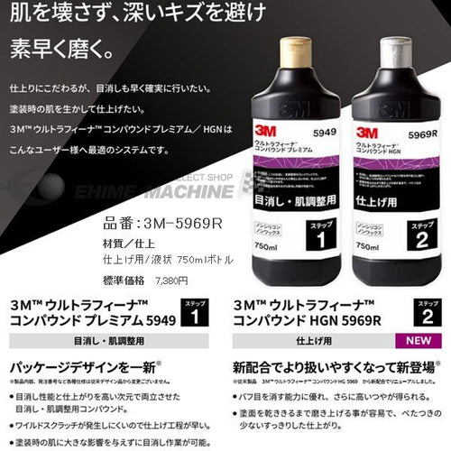 スリーエム 3M ウルトラフィーナコンパウンドHGN(仕上げ用) 5969R