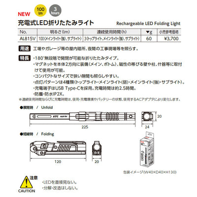 KTC 充電式LED折りたたみライト AL815V