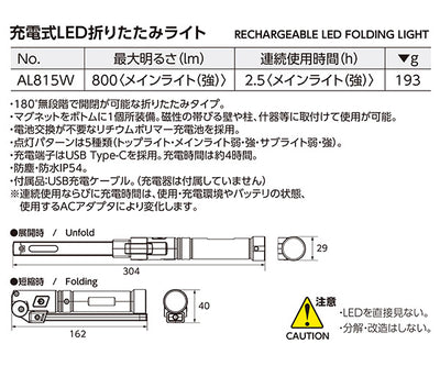 KTC AL815W 充電式LED折りたたみライト 800lm LED作業灯 LEDライト