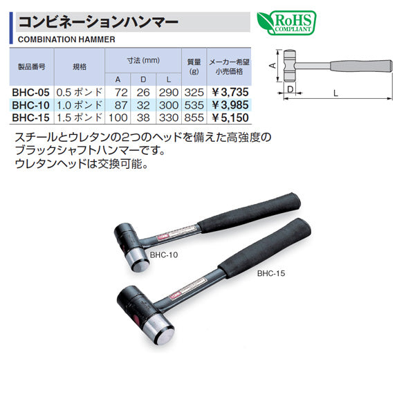 TONE コンビネーションハンマー bhc-10【エヒメマシン】