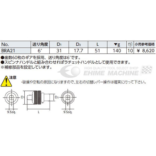 KTC ラチェットアダプター bra21【エヒメマシン】