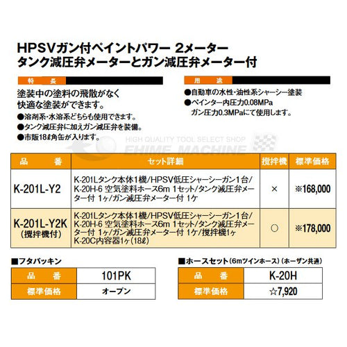 [メーカー直送業者便] KINKI 近畿製作所 ペイントパワー 2メーター攪拌機付 低圧シャーシー塗装 K-201L-Y2K