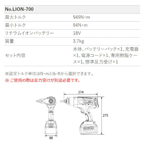 KTC コードレス電動トルクレンチ LION-700 バッテリー 充電器セット 電動工具 工具 18V 京都機械工具