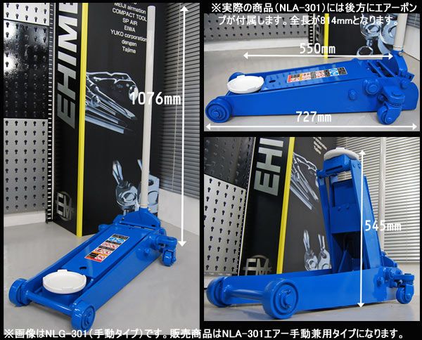 [メーカー直送業者便] 長崎ジャッキ NLA-301 低床 エアーガレージジャッキ 3tonショートタイプ(ベアリング車輪仕様)